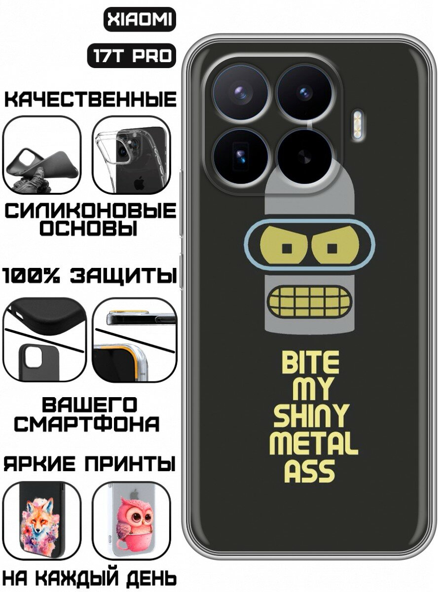 Чехол для Xiaomi 17T Pro с принтом Футурама (Сяоми 17Т Про)