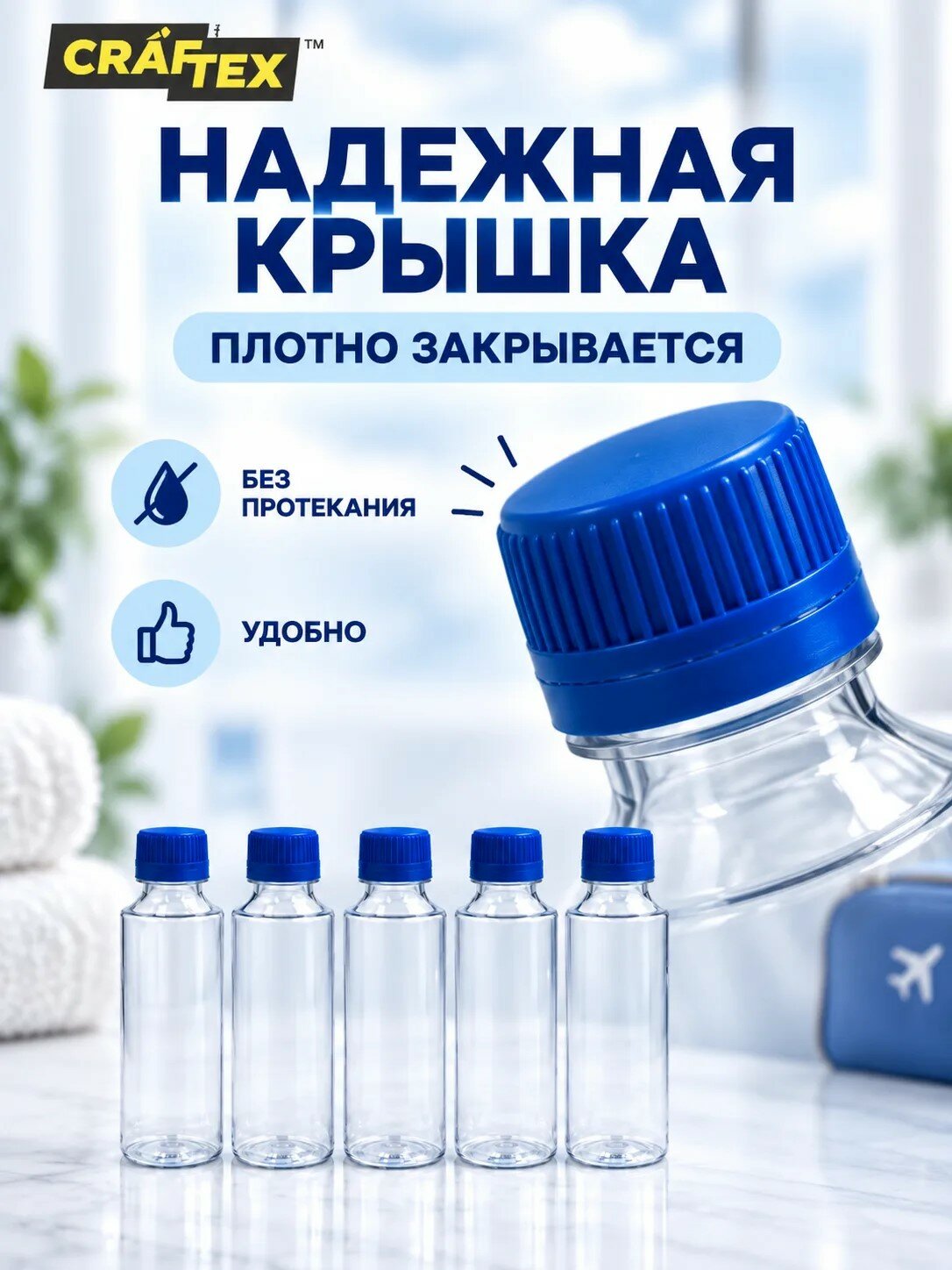 Набор флаконов пластиковых с синей крышкой, CRAFTEX, 50 мл, 5 шт — фото 1