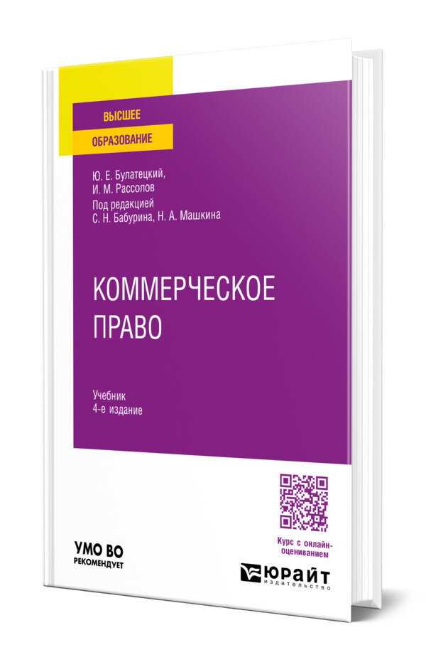 Коммерческое право