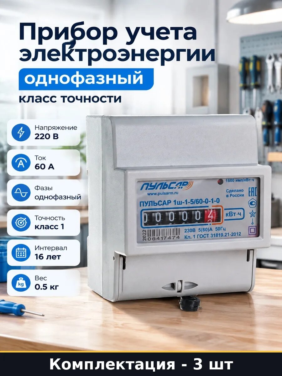 Набор 3 шт Счетчик электроэнергии однофазный 5А на дин рейку