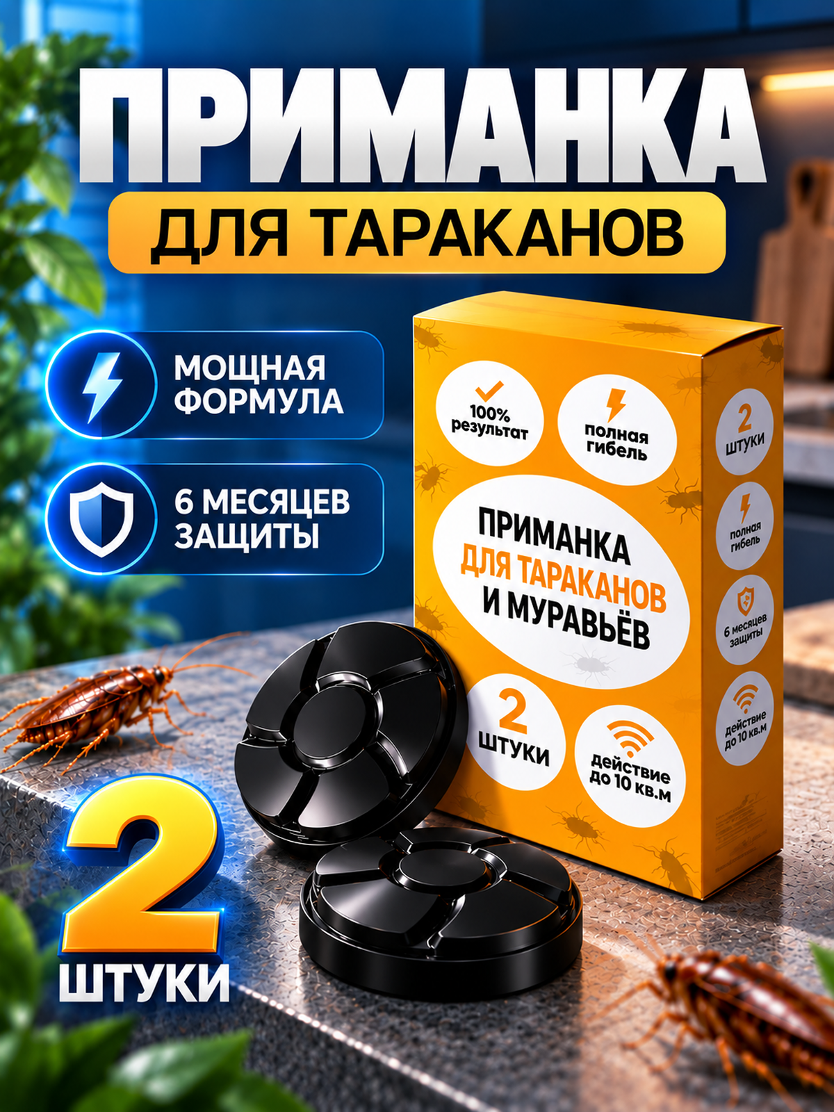 Ловушки для тараканов с борной кислотой 2 шт средство от тараканов для дома