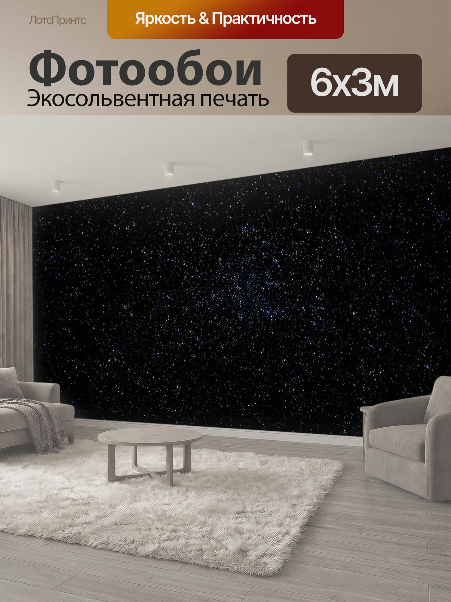 Фотообои "Черный, где черные звезды формируют экзотические узоры, создавая ощущение космоса. используйте абстрактные стили для передачи ощущения простора." 600x300 см. экосольвентная печать