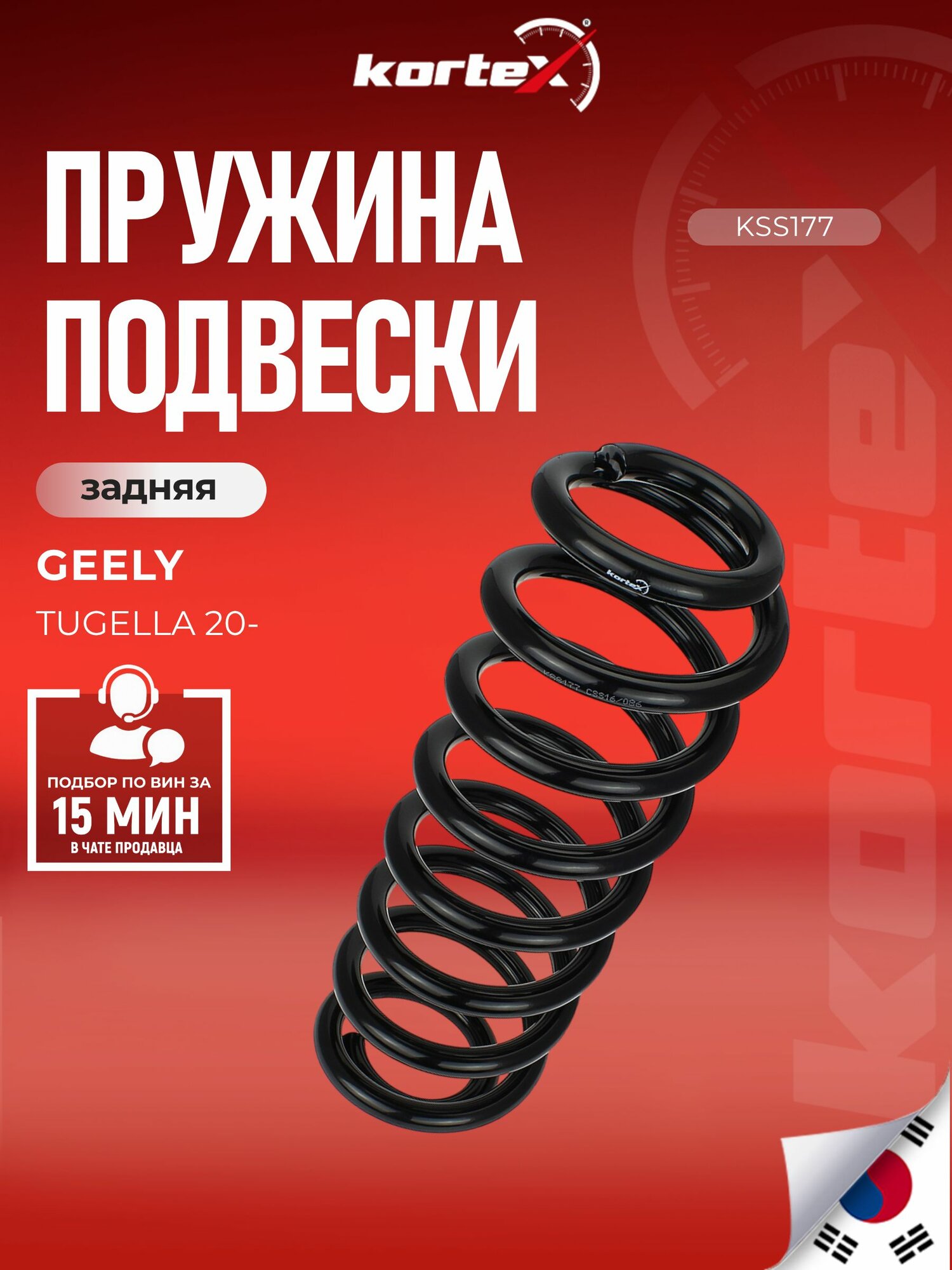 Пружина подвески GEELY TUGELLA задняя 4020033700