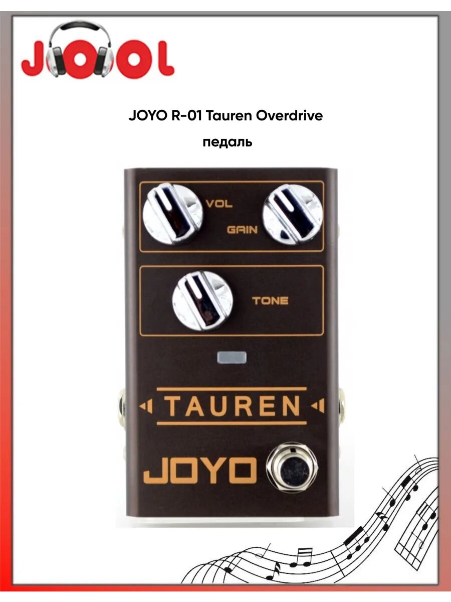 JOYO R-01 Tauren Overdrive - педаль