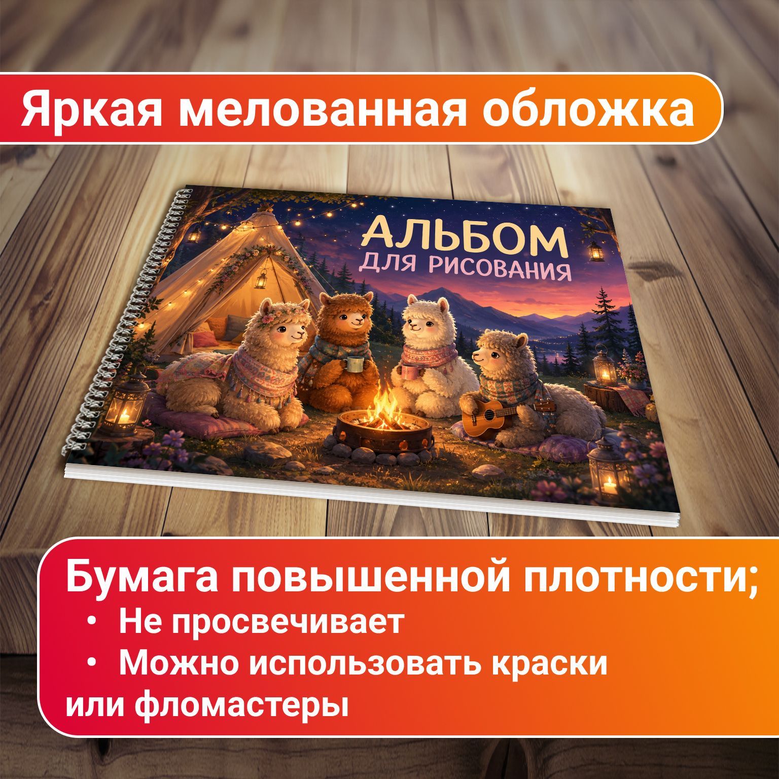 Альбом для рисования Альпаки А4 60 листов — фото 1