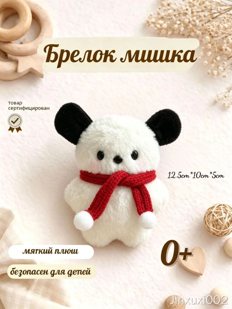 Мягкая игрушка собака , плюшевый брелок 12cm милый подарок другу или на День защиты детей