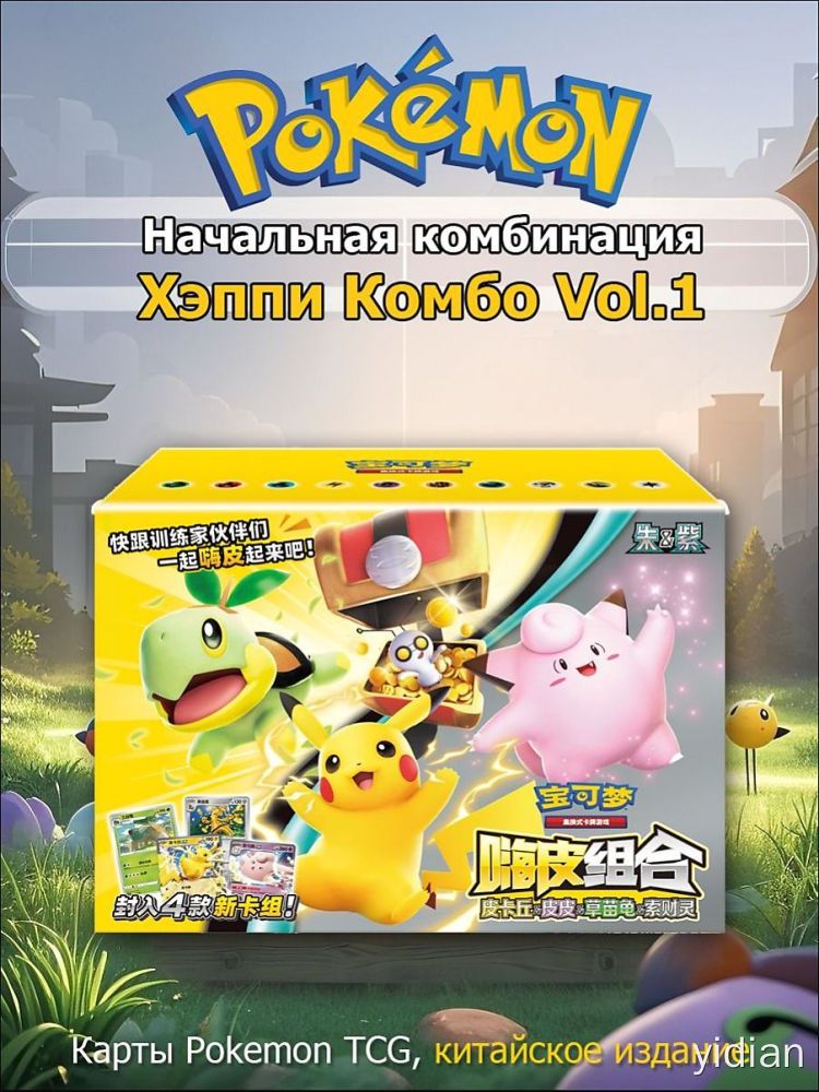 Набор карт Pokemon TCG Happy Combo Vol.1 Китайская версия игровые карточки для детей