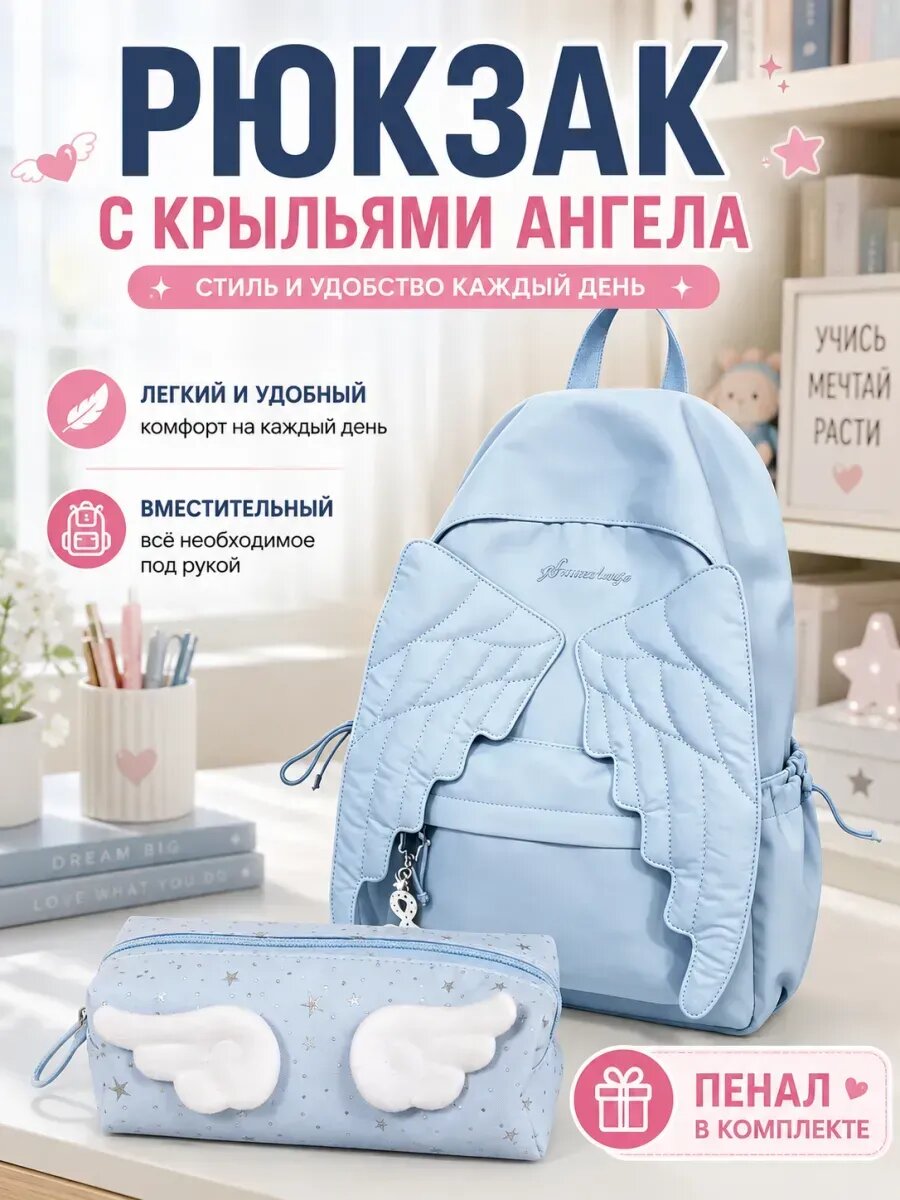 Рюкзак с крыльями ангела
