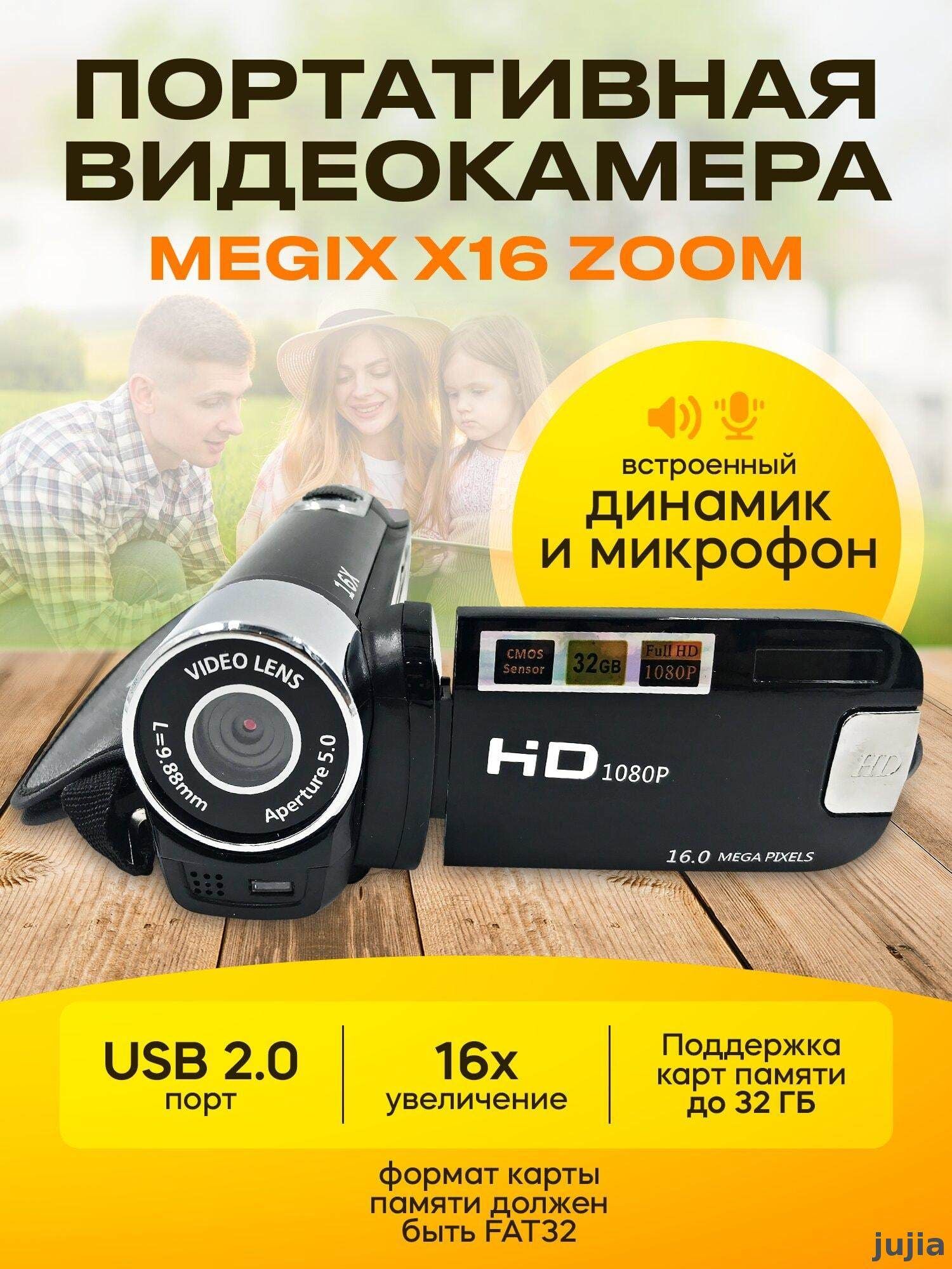 Портативная цифровая ручная видеокамера Megix X16 Zoom 16Mp для съемок