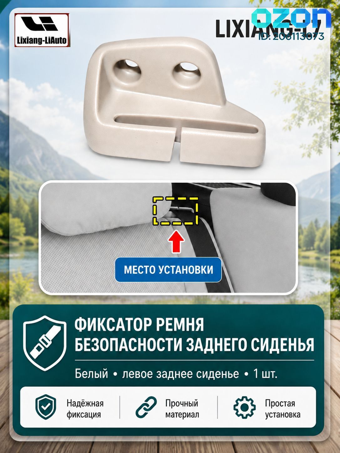 Защелки ремней безопасности задних сидений Lixiang-L6/L7