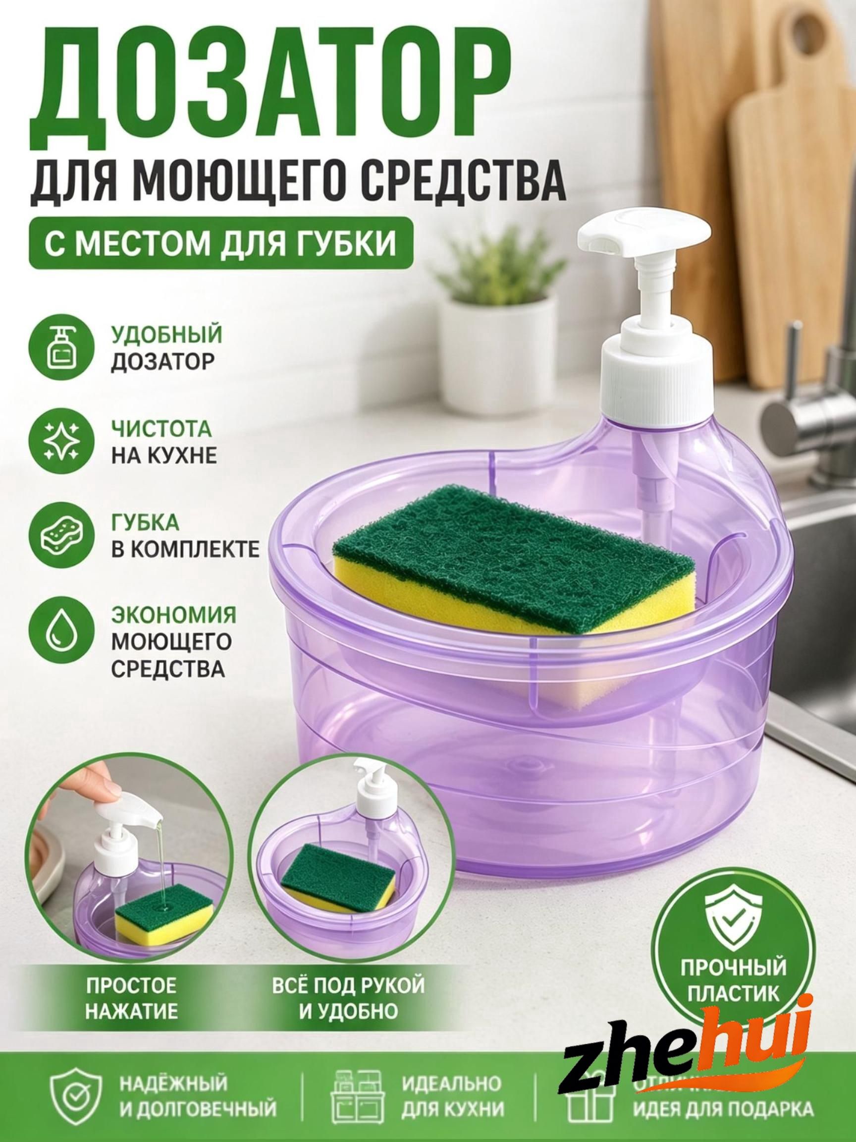 Кухонный диспенсер для моющего средства 520 мл