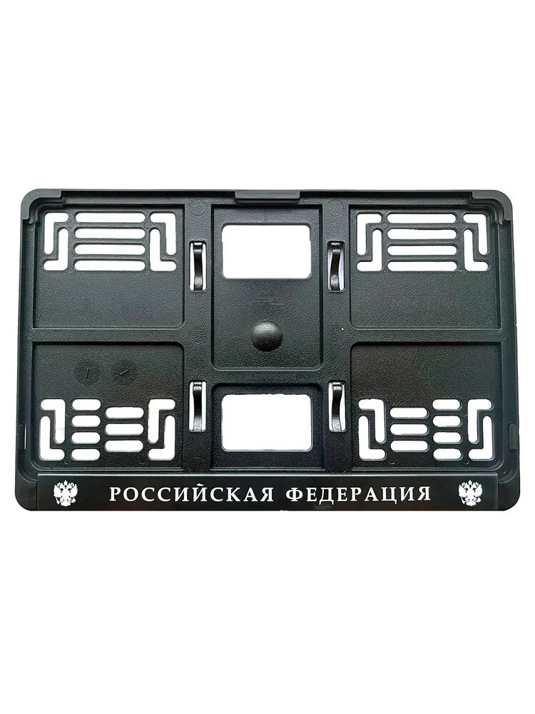 Рамка для номера автомобиля квадратная 290х170 ГОСТ ТИП 1A, пластиковая с надписью Российская Федерация для американских и японских автомобилей
