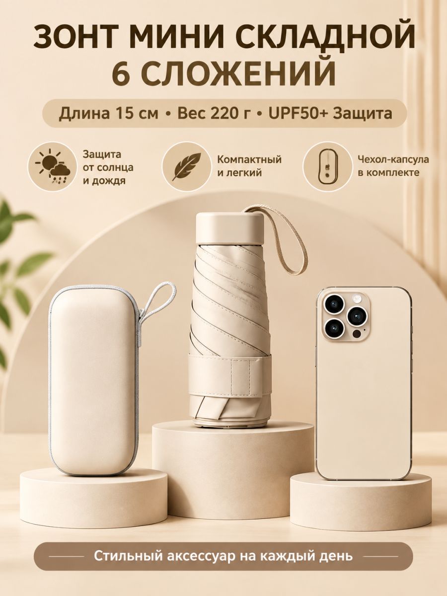 Зонт