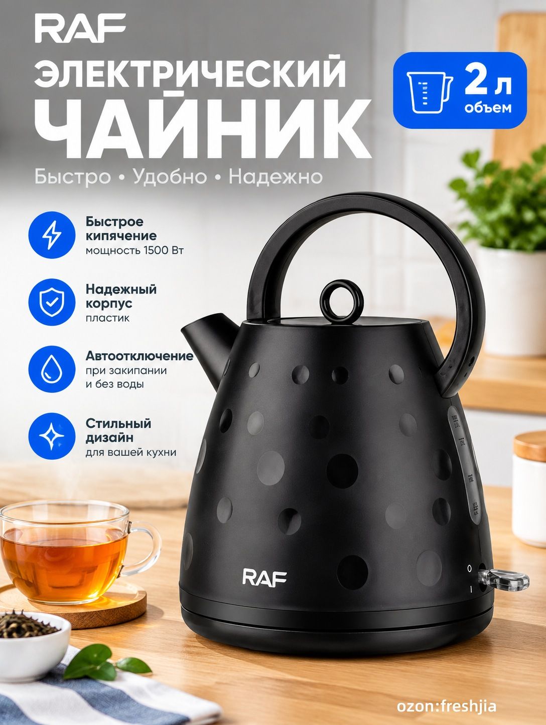 Электрический чайник, нержавеющая сталь 2л