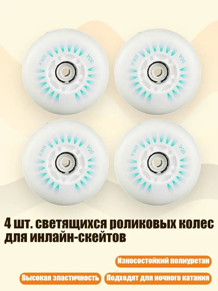 4 шт. светящихся роликовых колес для инлайн-скейтов, Зеленый оптический магнит - 80mm