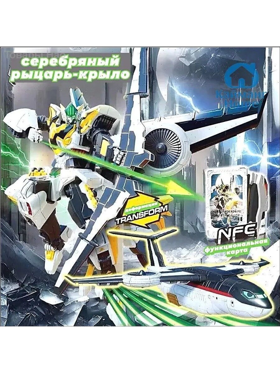 Метал Кард Бот. " Sky Gallop "трансформатор 36 см S3.