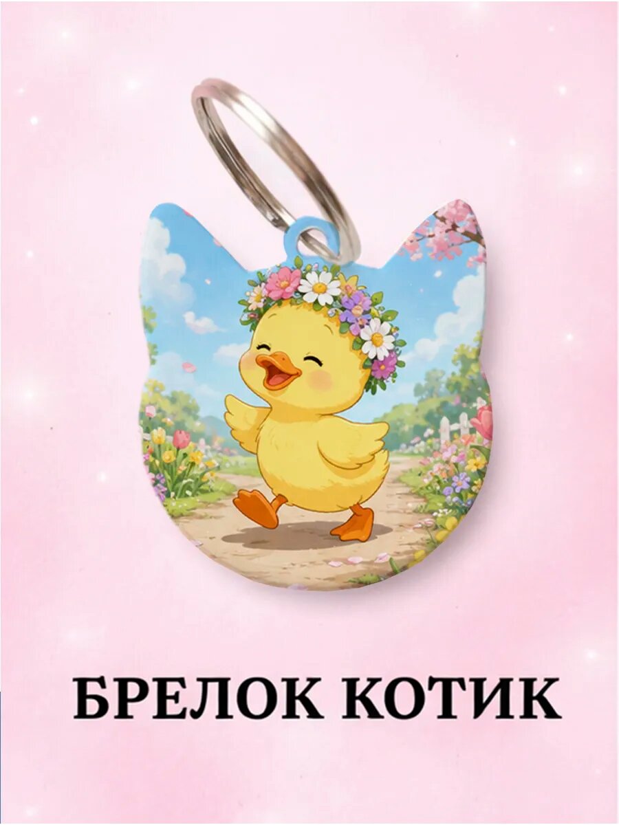 Брелок