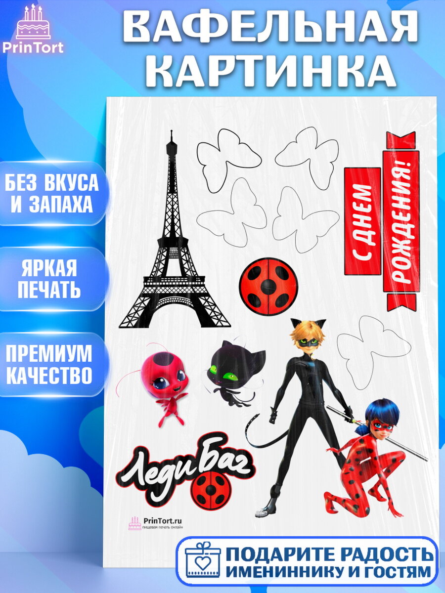 Вафельная картинка для торта Леди Баг. Украшения для торта девочке на День Рождения. Декор для выпечки PrinTort