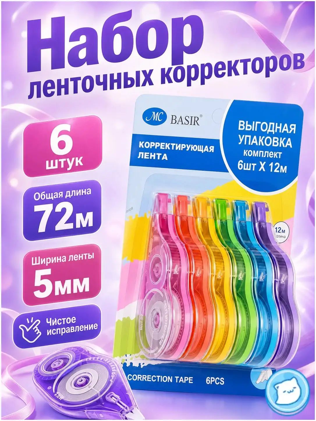 Набор корректирующих лент штрих корректор замазка 6 штук xiongtao-01