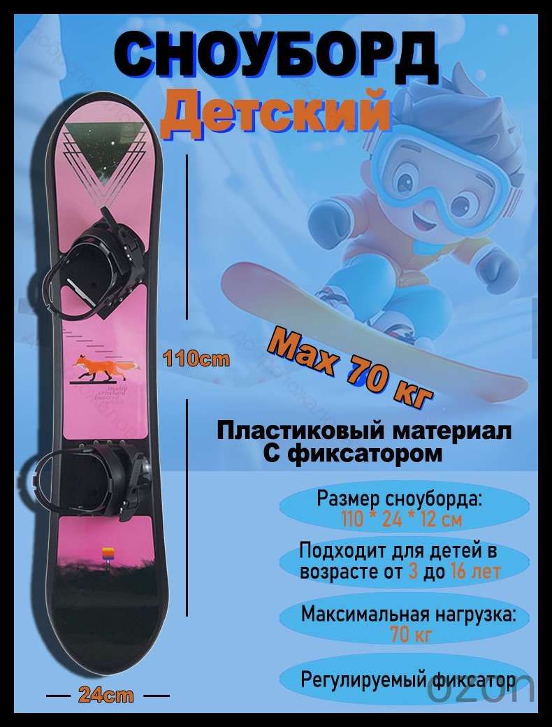 Сноуборд, Ldd-Children's snowboard_Ldd-Children's snowboard-6