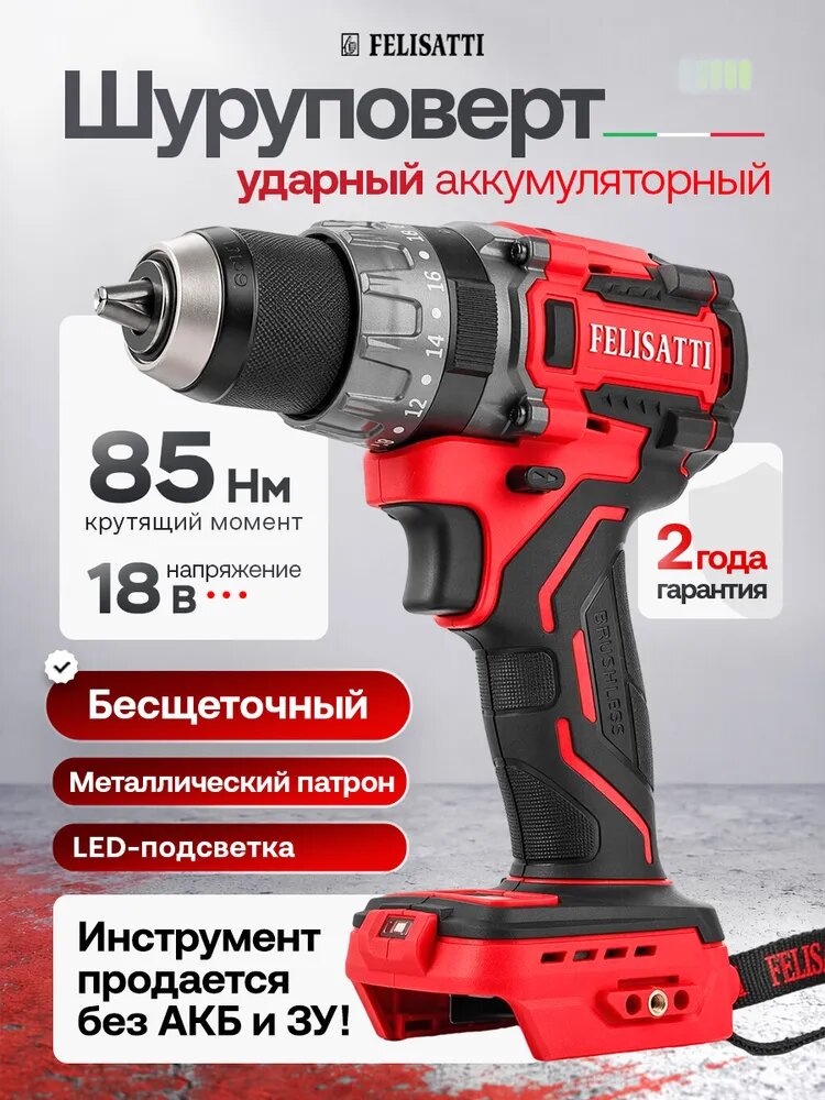 FT1099 Дрель-шуруповерт аккумуляторная,18В без АКБ и ЗУ!