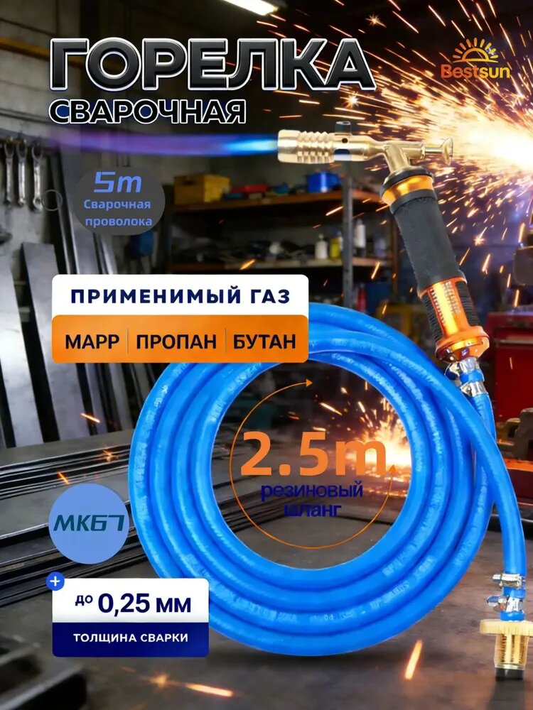 Пропановая газовая горелка с медным наконечником, для пайки медных труб и домашнего ремонта