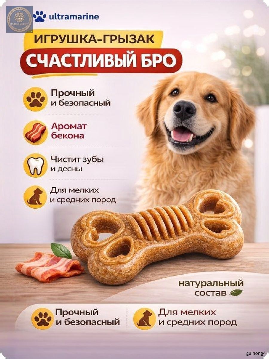 Игрушка для собак косточка из каучука 9 см, грызунок для щенков и мелких пород, крупных пород, массаж десен и ч