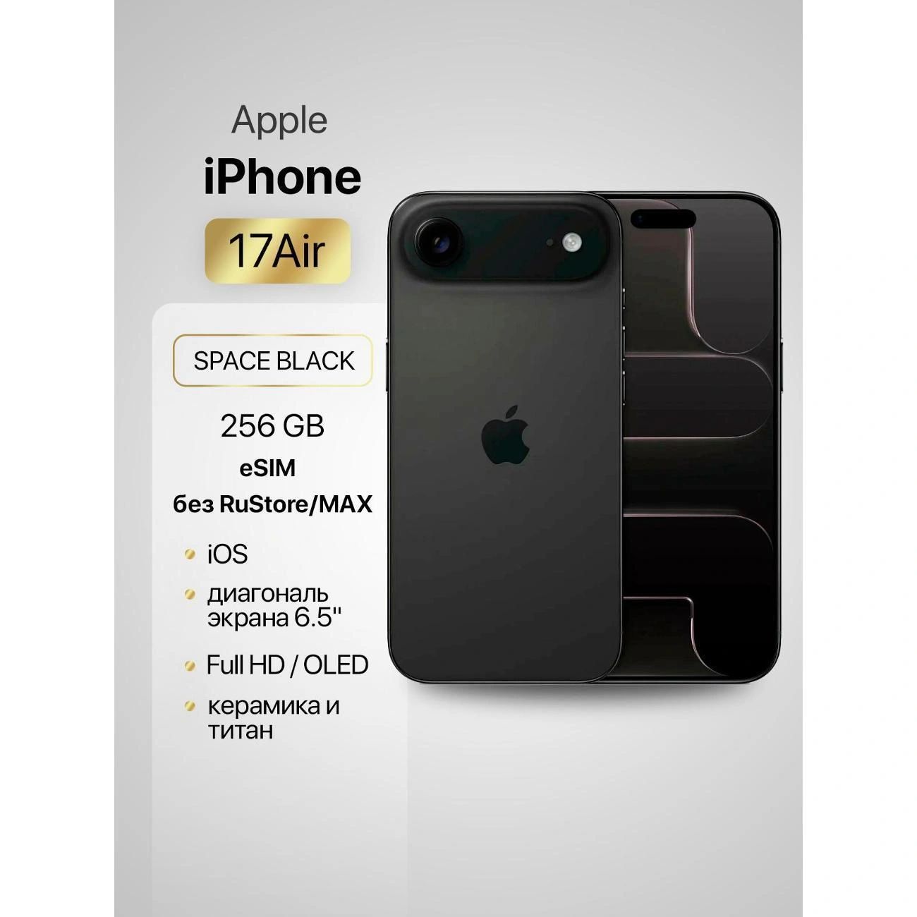 Смартфон Apple Смартфон Apple iPhone Air 256Gb Black eSim (без RuStore)