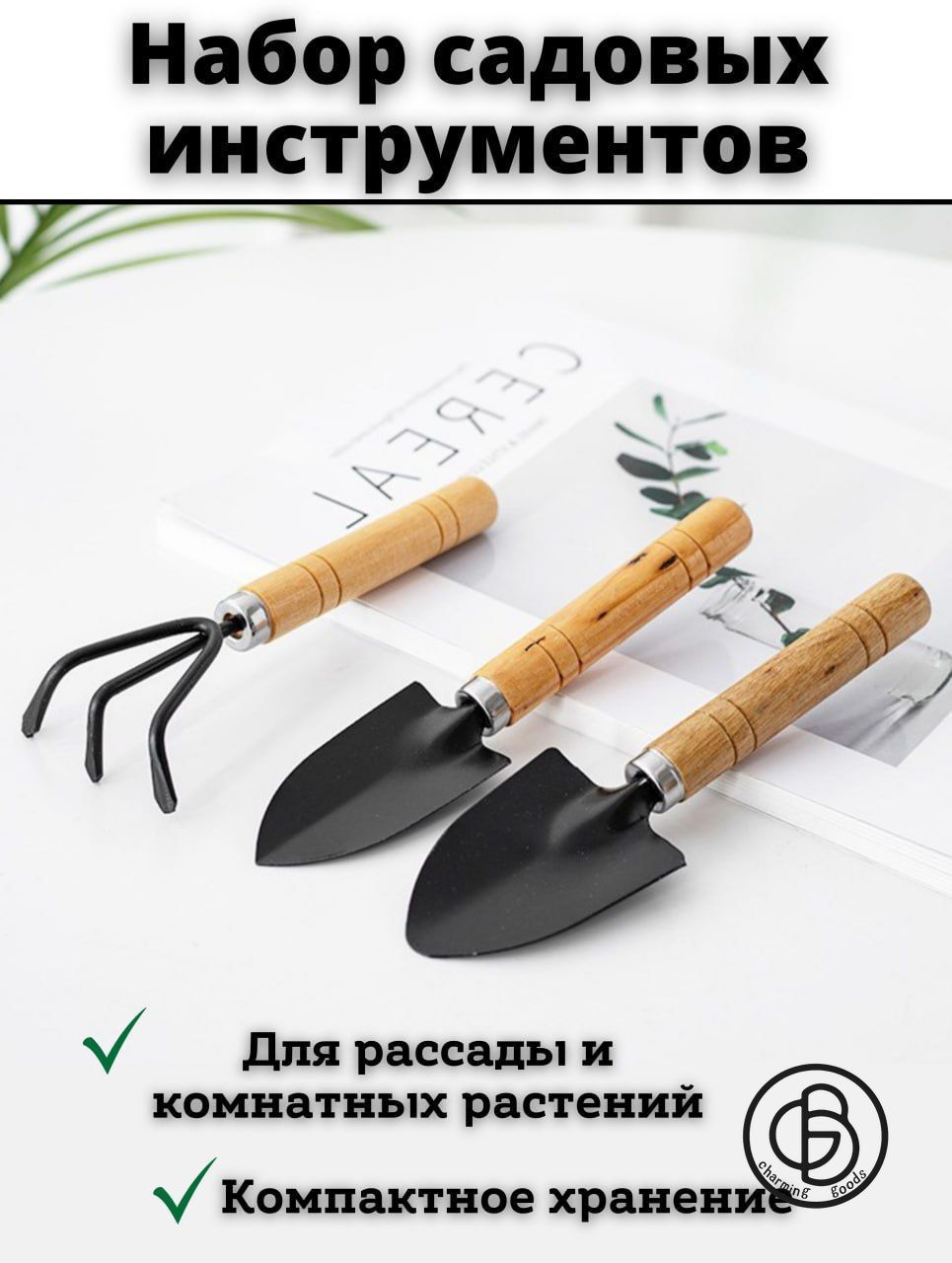 Набор садовых инструментов 3 шт нержавеющая сталь