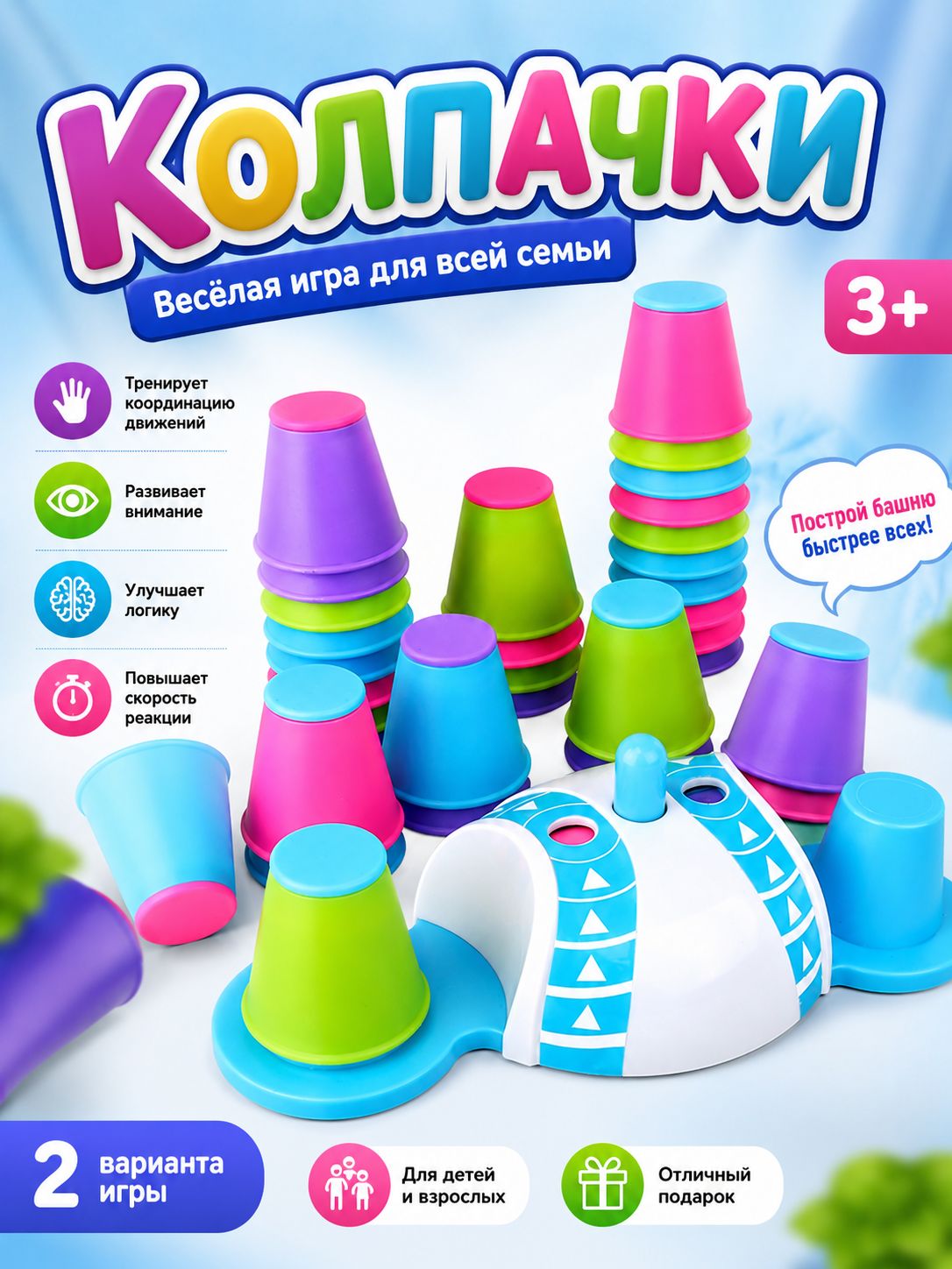 Настольная Игра - Колпачки, Для Детей, Компании Друзей и Всей Семьи