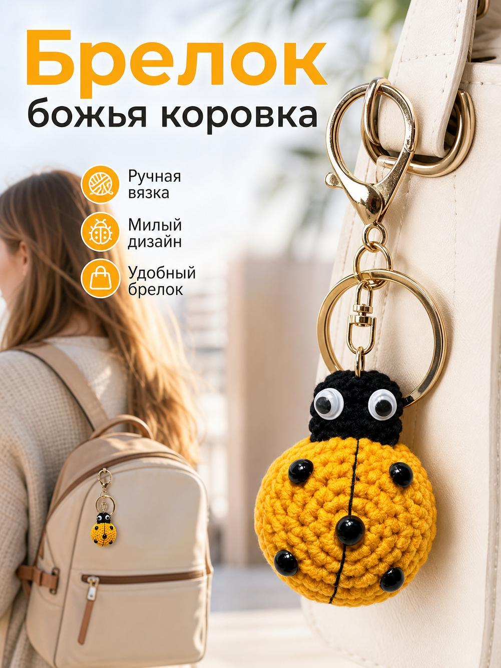 Мягкий брелок божья коровка, плюшевая игрушка божья коровка