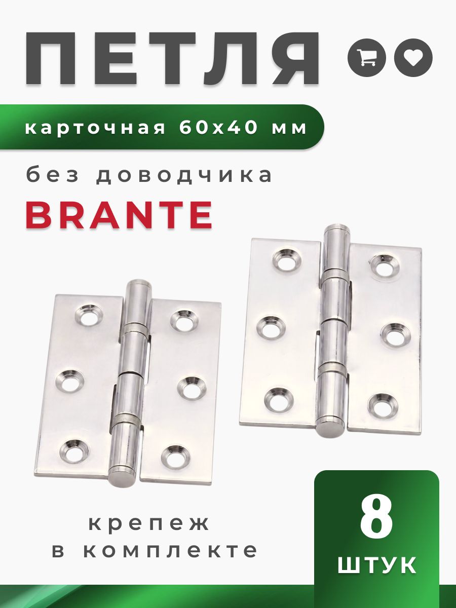 Петля мебельная карточная Brante 60х40 мм хром, петли без доводчика с винтовым креплением комплект 4 шт. для кухонных гарнитуров, мебели, фасадов