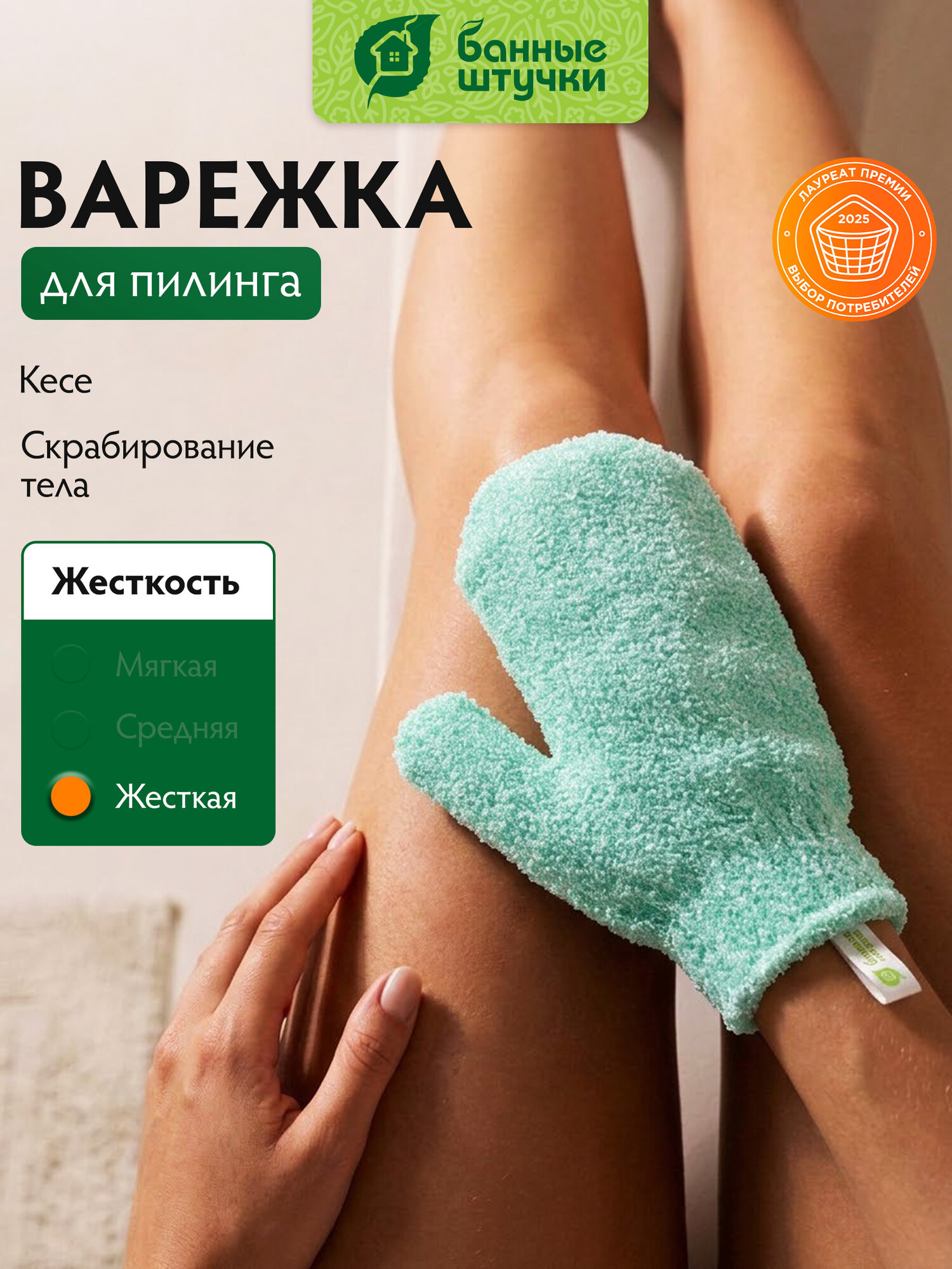 Мочалка-варежка жёсткая "Банные штучки"