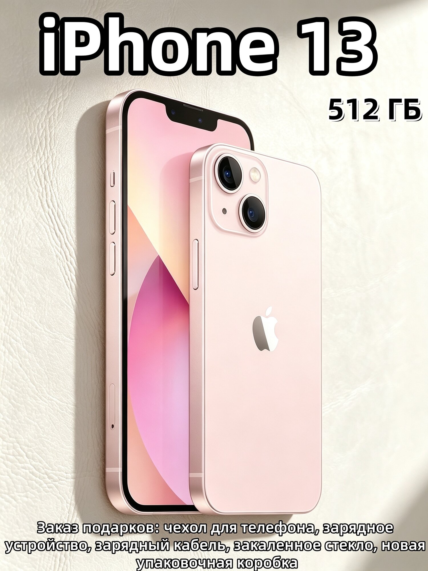 Смартфон Apple iPhone 13, 512 ГБ, 6.1", NFC, OLED, поддержка двух Nano‑SIM, розовый