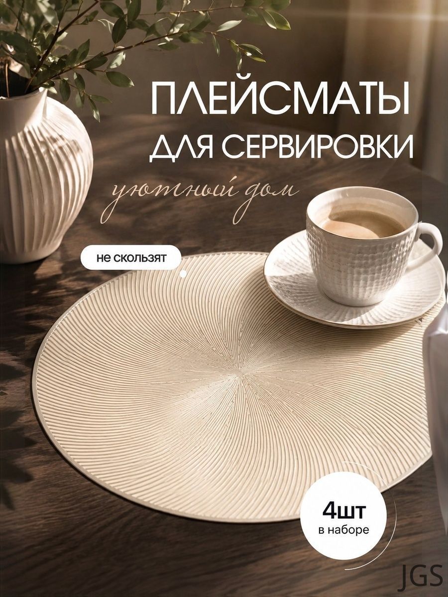 Салфетка сервировочная 38x38 см 4 шт пвх (поливинилхлорид) золотой