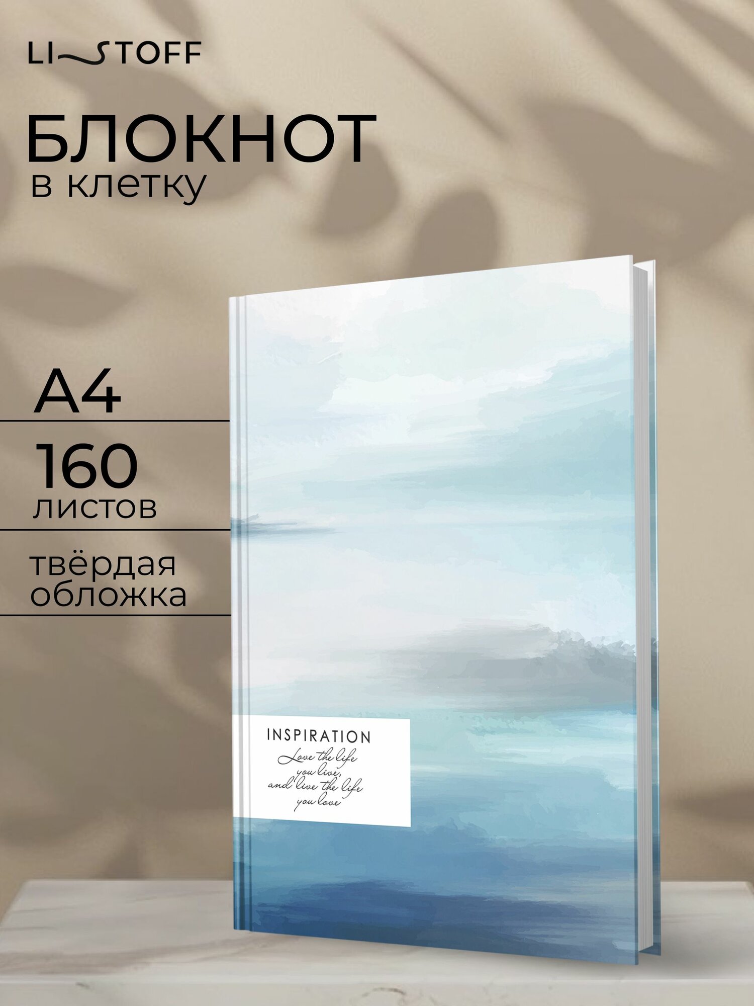 Книга для записей А4 Listoff 160 листов в клетку, блокнот, твердая глянцевая обложка