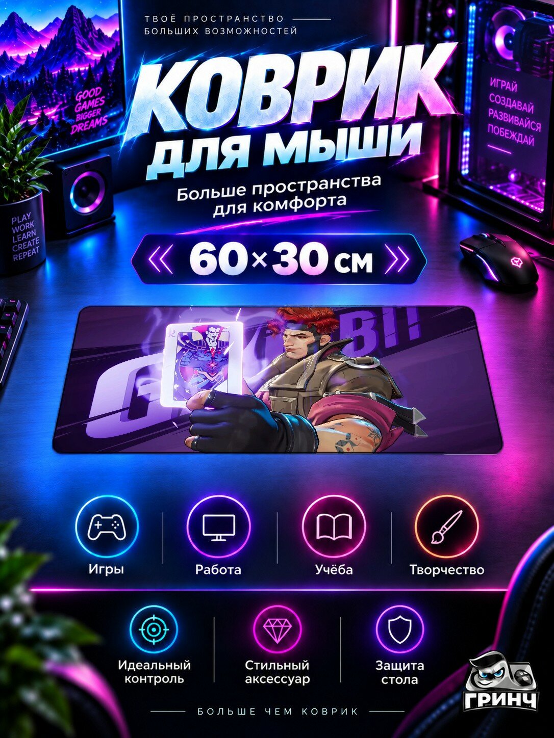Игровой коврик для мыши 60×30 см — Marvel / Марвел — Gambit In Marvel Rivals