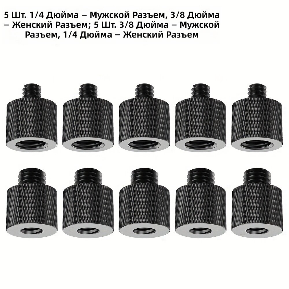 Переходник для штатива 1/4" папа-мама 3/8" и 3/8" папа-мама 1/4", адаптер для крепления камеры из алюминиевого сплава, комплект 10 шт.