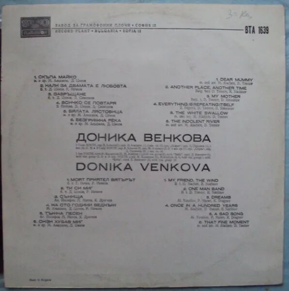 Доника Венкова — фото 1