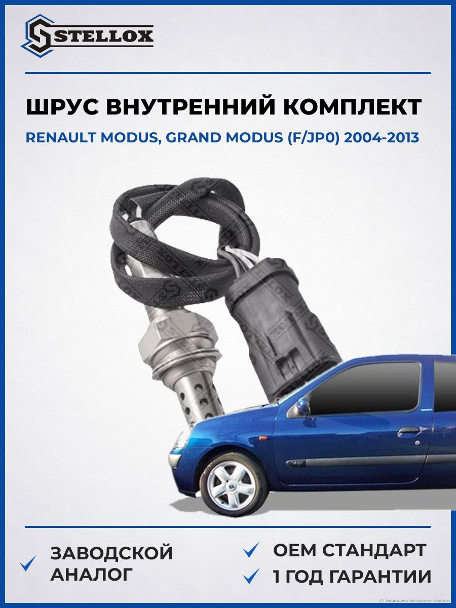 Лямбда-зонд Stellox 2000023SX Рено Modus, Гранд Модус Renault Modus, Grand Modus F 2004-2013