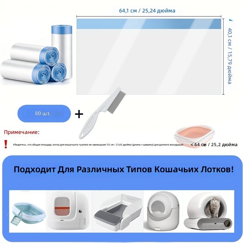 Пакеты для уборки кошачьего туалета 80 шт (4 рулона) с расческой для животных, размер 64х40, для самоочищающихся лотков