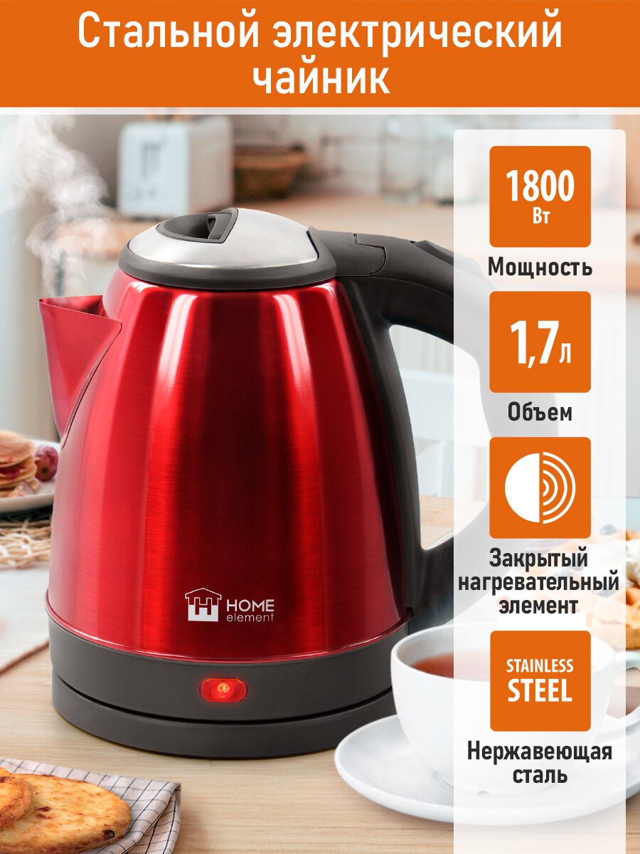 Чайник электрический HOME ELEMENT HE-KT2311 красный рубин металлический 1,7 л