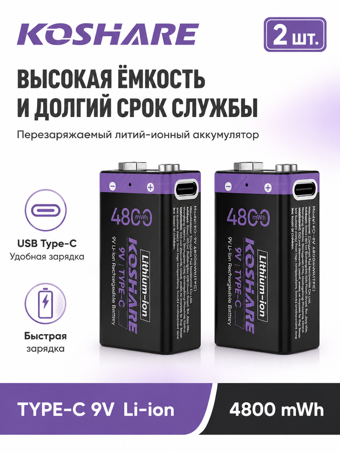 Литий-ионный аккумулятор 9 В 4800 мВт·ч, заряжается через кабель USB Type-C. 2 шт. 6F22 батареи