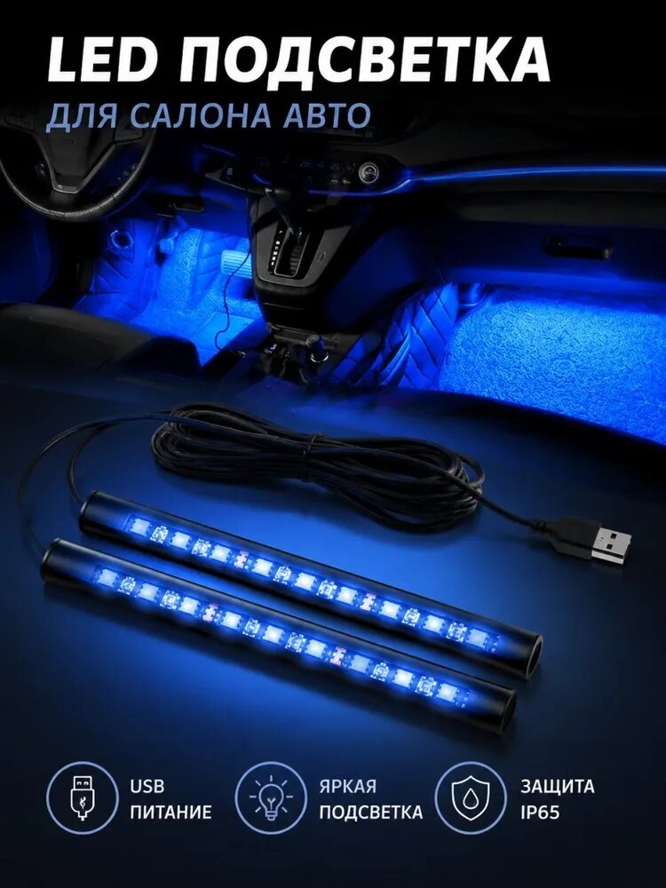 Светодиодная подсветка салона автомобиля для ног, аксессуар для салона 4 в 1 , LED лампы для тюнинга машины