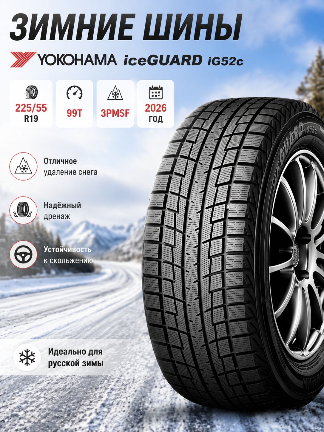 Зимние шины Yokohama iG52C 225/55 R19 99T нешипованные