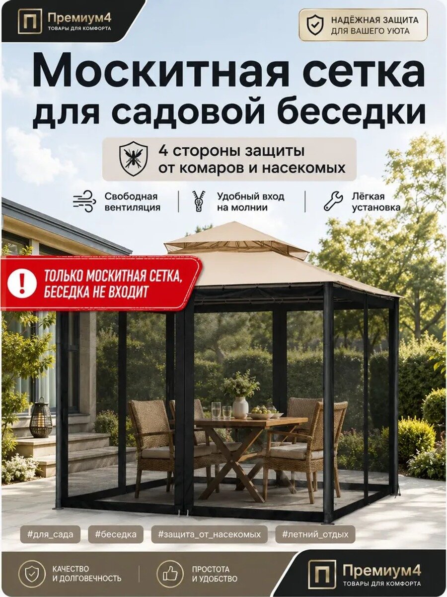 Уличная москитная палатка, против комаров для кемпинга, 4 двери, размер 300x300 см