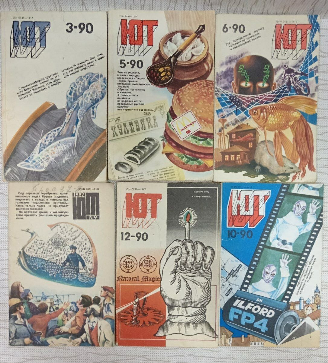 Журнал "Юный техник" №9 за 1982 год + №3, 5, 6, 10, 12 за 1990 год (комплект из 6 секонд-хенд журналов)