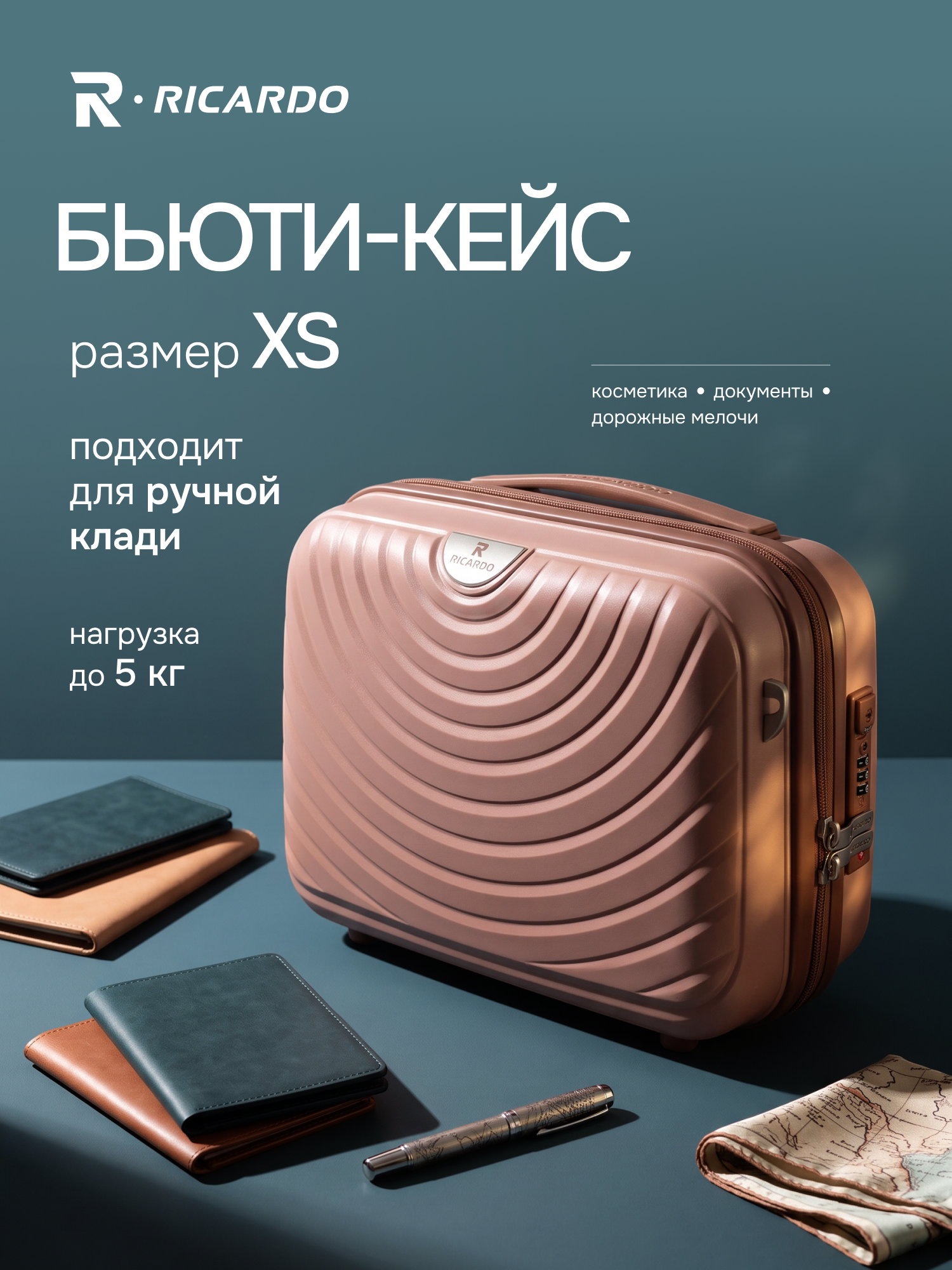 Чемодан Ricardo