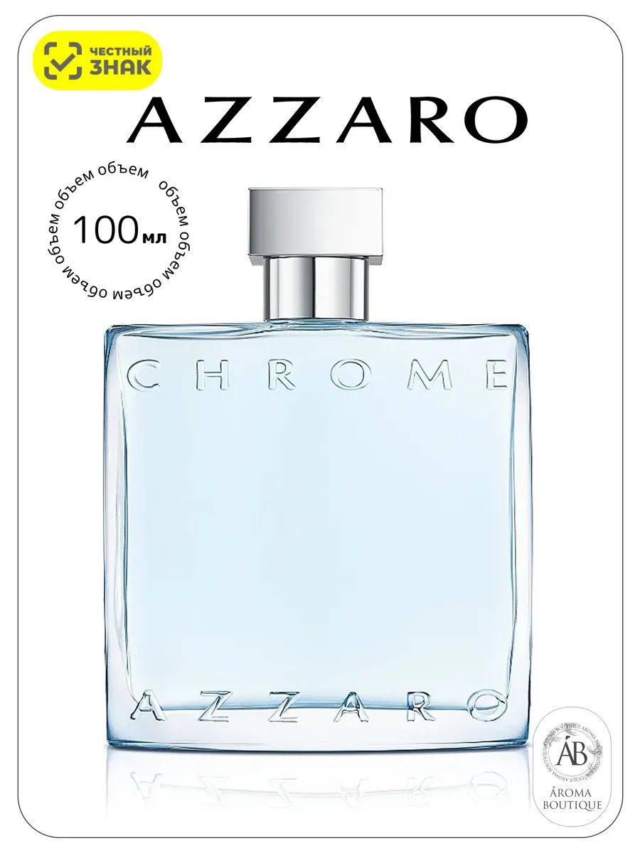 Духи мужские Azzaro Chrome / Адзаро Хром Туалетная вода 100 мл
