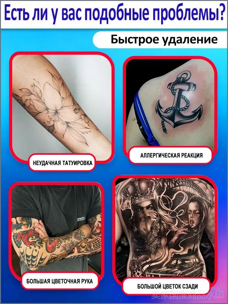 Спрей для удаления татуажа и тату быстрое эффективное удаление без боли и шрамов 150 мл
